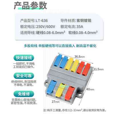三进六出快速接线端子电线筒灯具连接器并线器家用大功率LT-636
