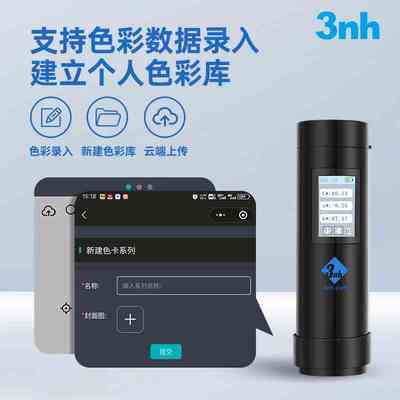 3nh肤色皮肤lab色度仪色差仪查找色号皮肤修复测色仪ITA值肤色仪