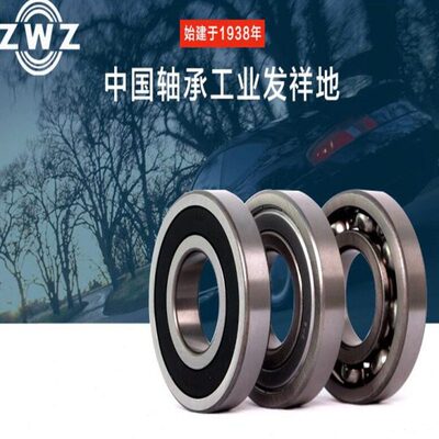 正品瓦房店ZWZ深沟球轴承6305 6306 6307 6308 6309 6310 2Z 2RS