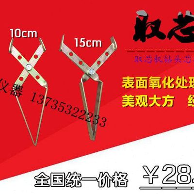 取芯机钻头芯样试块钳 芯样试块钳 芯样钳 取芯芯样钳子