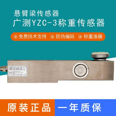 YZC-3称重传感器模块配料料斗秤秤重计量荷重元高精度传感器