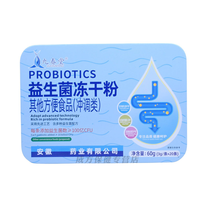 益生菌冻干粉固体饮料3g*20条盒装正品保证保真益生菌粉