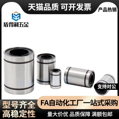 LMD01/11/12-d6/10/12/13/16/20/25直柱型直线轴承 短型/中型