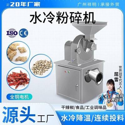 LFJ-40B水冷粉碎机食品工业调味品打粉机研磨机不锈钢磨粉机