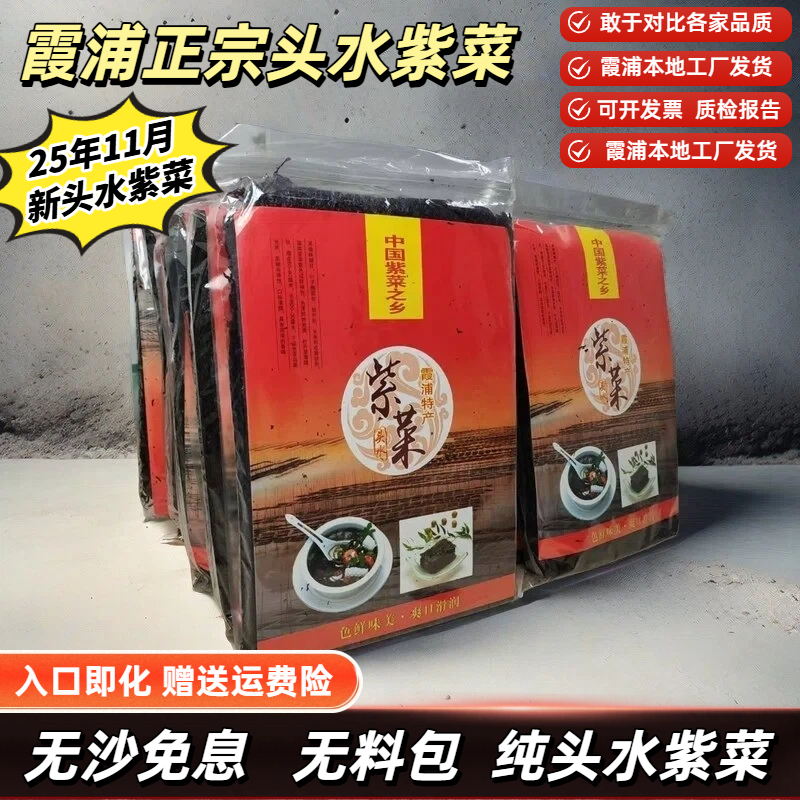 福建霞浦头水紫菜干货特产一级无沙免洗纯头茬即食蛋花汤馄饨专用
