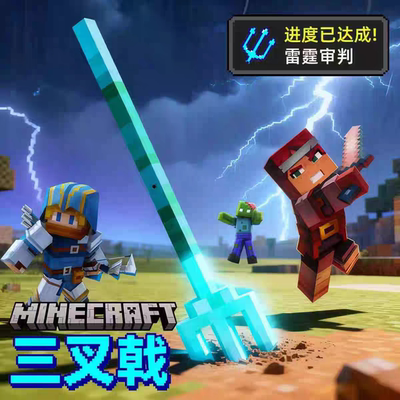 MC游戏周边我的世界发声光剑