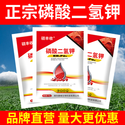 磷酸二氢钾闪溶速溶叶面肥促开花肥磷钾肥通用肥果树大田小麦蔬菜
