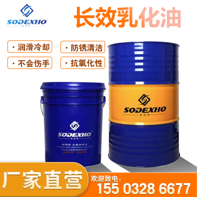 长效乳化油通用机床半合成防锈冷却油磨削液金属铝合金乳化切削液