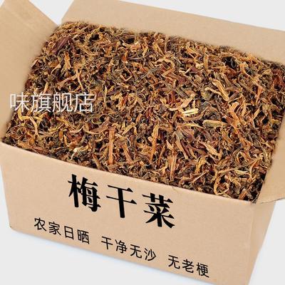 梅干菜500g干货菜类大全特级免洗雪里蕻正宗浙江农家特产扣肉梅菜