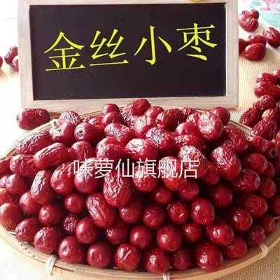 红枣沧州金丝小枣小核肉厚枣子农家自产儿童孕妇零食煲汤煮粥