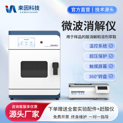 【咨询享大额优惠】微波消解仪
