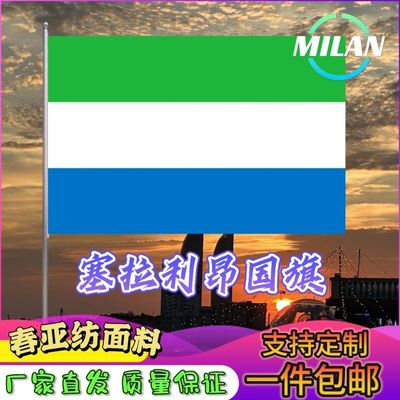 塞拉利昂国旗尺寸2345678号手摇旗世界国旗中美英德国俄罗斯旗
