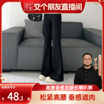【交个朋友】高腰显瘦垂坠感喇叭裤女休闲裤小个子微喇西装裤气质