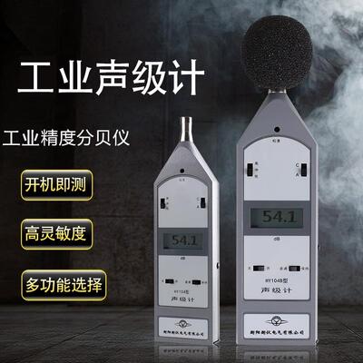湖南声仪HY104A声级计2级符合GB/T 3785－2010和IEC 61672:2013