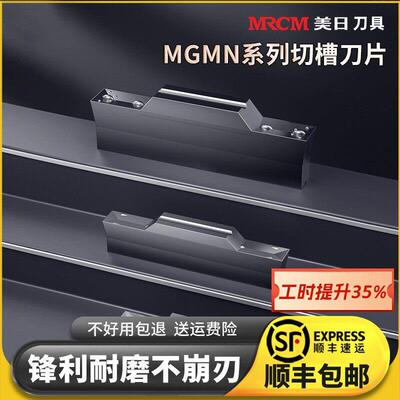 美日数控槽刀片不锈钢切断切槽MGMN150 200 MGGN300 400 500割刀