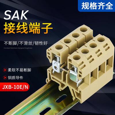 SAK 10EN接线端子排导轨式螺丝型铜件 10mm JXB-10/35黄灰色端子