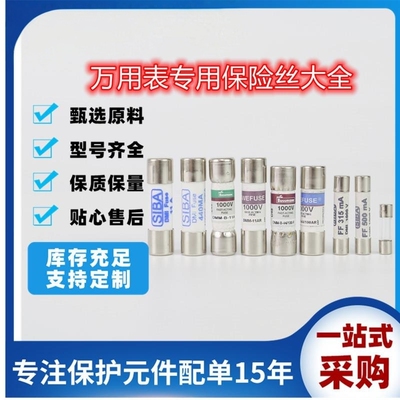 福禄克15B+万用表17B熔芯保险管