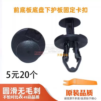 适用特斯拉Model3ModelY发动机前底板底盘下护板卡扣车用膨胀卡子