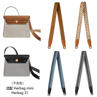 herbag mini肩带改造2.5加厚帆布包带斜挎带替换单肩包带子挎包