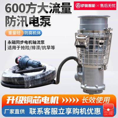大流量便携式潜水泵防汛泵永磁高速轴流泵抗涝抢险救援排灌变频泵