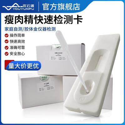 瘦肉精检测卡多项目肉制品盐酸克伦特罗检测纸食品安全胶体金检测