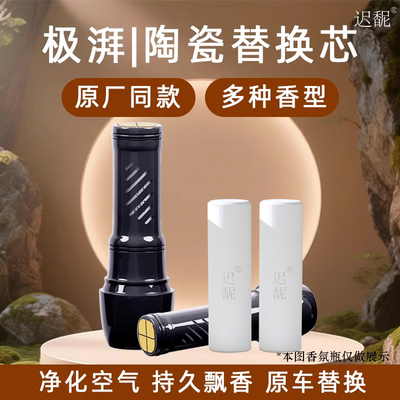 23款埃安vplus本田香氛陶瓷棒