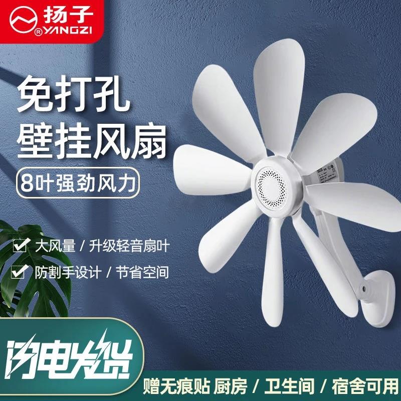 扬子免打孔壁挂风扇景双家居化妆室宿舍迷你风扇厨房小型挂墙电风