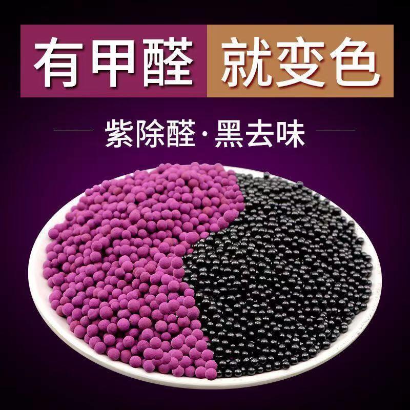 高锰酸钾球活性炭除甲醛新房装修竹炭吸附包家用碳包变色球