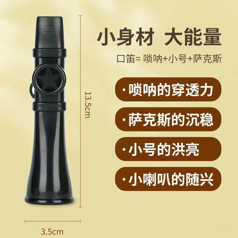 口笛 声线 线细腻 音色优雅 哼奏 自动挡萨克斯 升级版卡祖笛XL