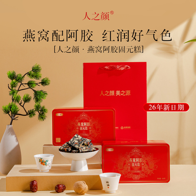 【女神节礼物】阿胶糕送女士长辈