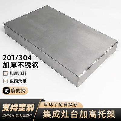 不锈钢集成灶垫高底座瓦斯炉台加高垫板定制304加厚增高垫脚落地