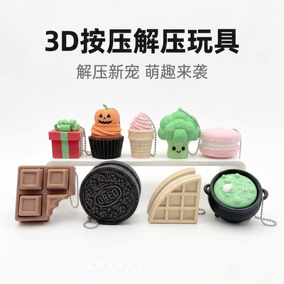 3D打印仿真奥利奥减压钥匙扣礼物