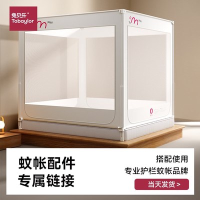兔贝乐防摔蚊帐专属配件