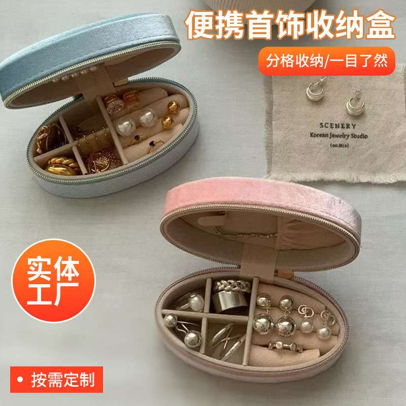 椭圆形戒指首饰盒 首饰收纳盒便携饰品包装盒高级拉链复古珠宝盒
