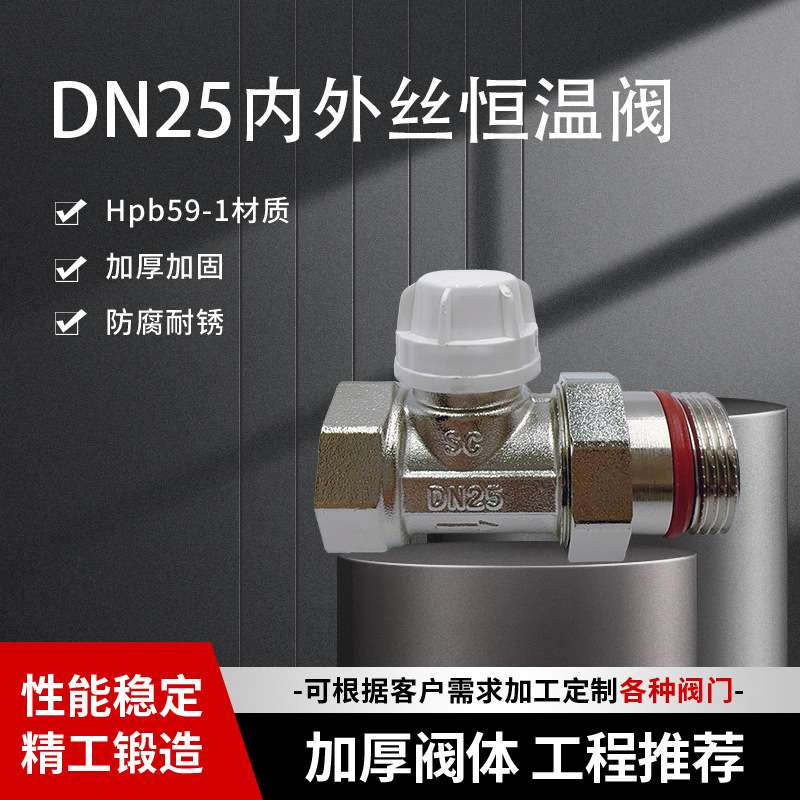 源头厂家 自动直式DN25暖气片自动散热器4分6分1寸温控阀恒温阀