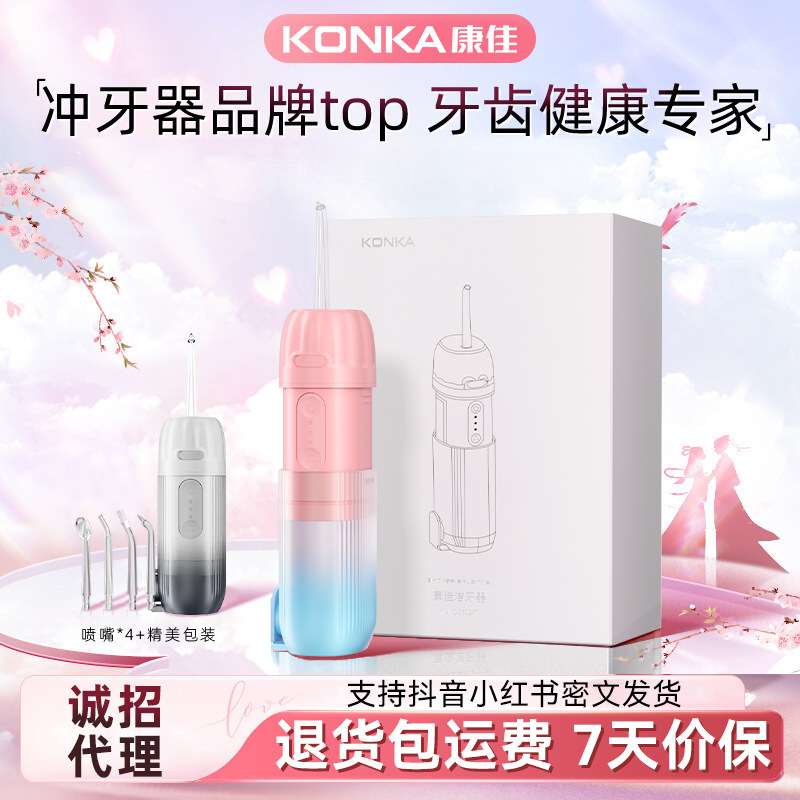 康佳电动冲牙器便携式洁牙仪手持洗牙器家用除牙结石水牙线小礼物