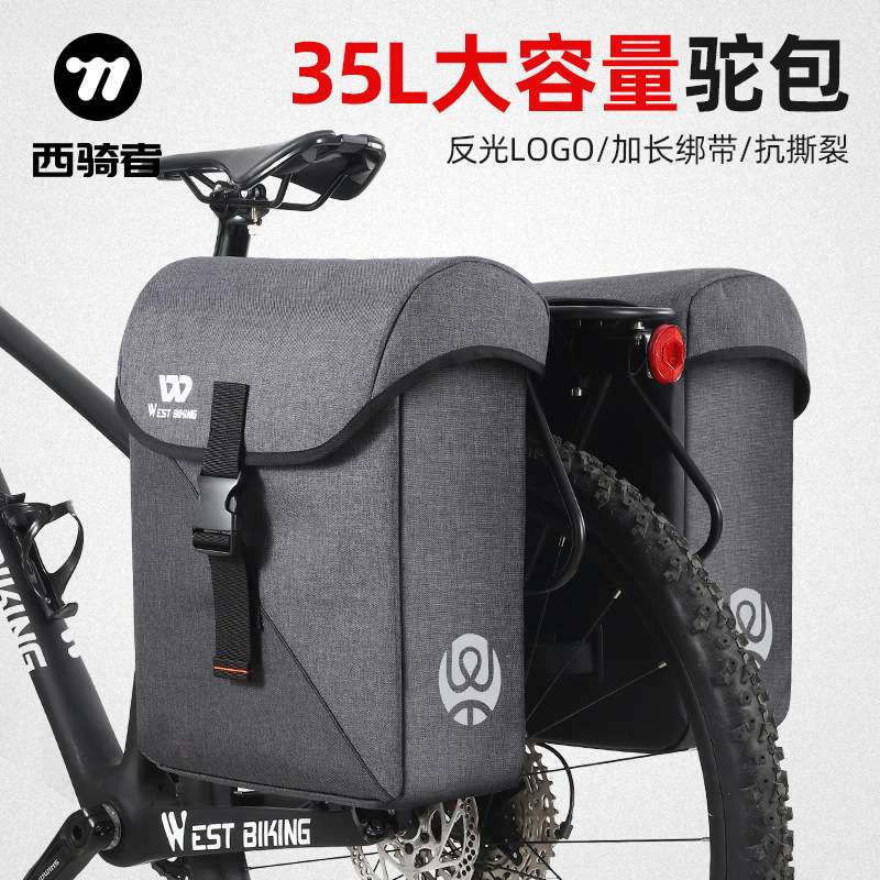 WEST BIKING自行车双驮包骑行后货架驮包长途山地车驮包骑行装备