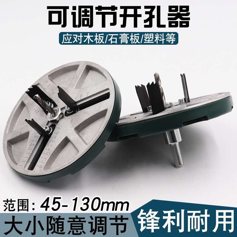 三爪可调节开孔器木工开孔器木板石膏板塑料铝板打孔工具开孔钻头