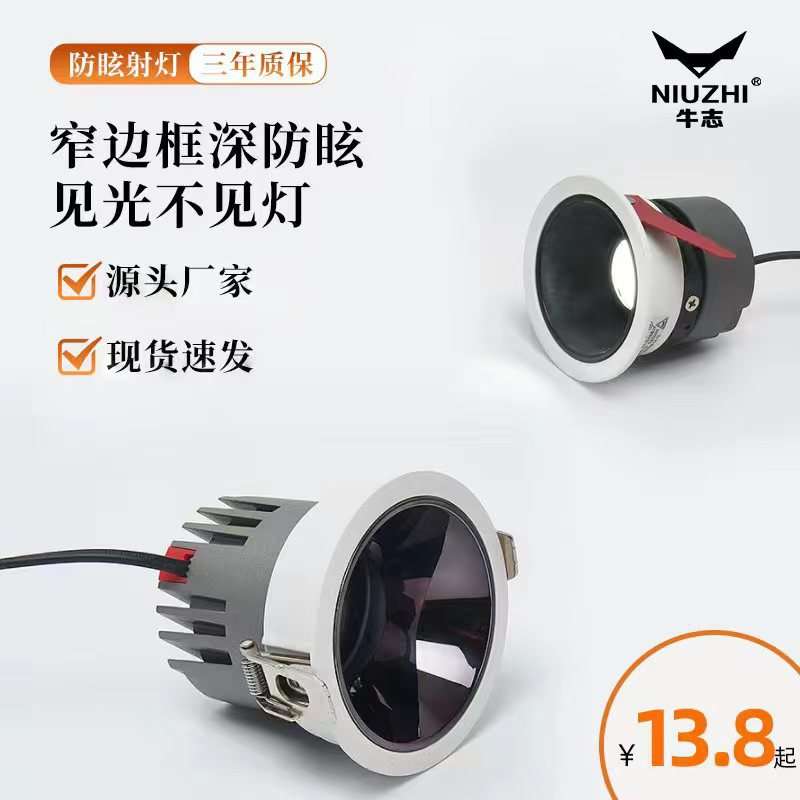 科锐芯片酒店家用无主灯 嵌入式COB筒灯小山丘防眩洗墙led射灯