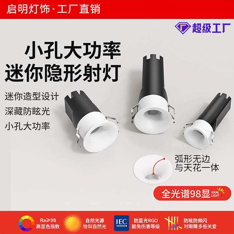大功率迷你小射灯嵌入式mini聚光吊顶满天星开孔2.5cm25 35 45mm