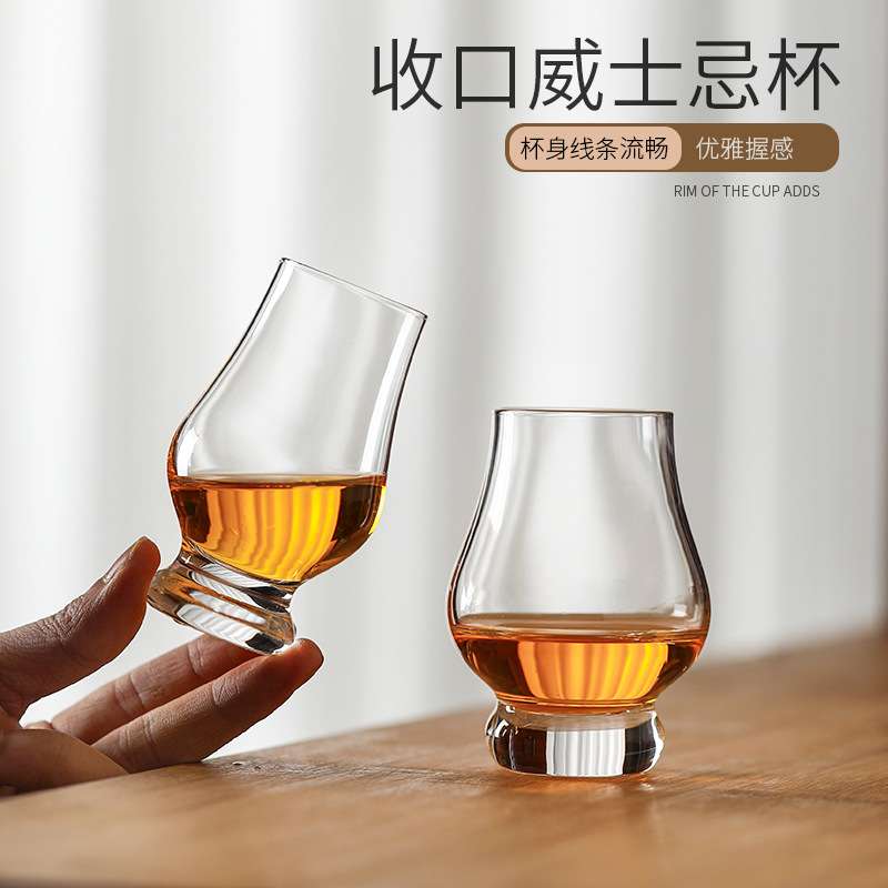 威士忌品鉴杯烈酒杯小容量郁金香洋酒试酒杯水晶玻璃ISO闻香纯饮