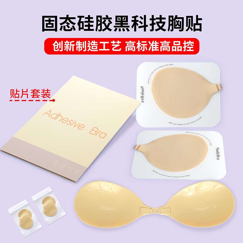 固态硅胶贴片收纳板套装隐形聚拢暴汗不掉薄款小胸显大肌底胸贴