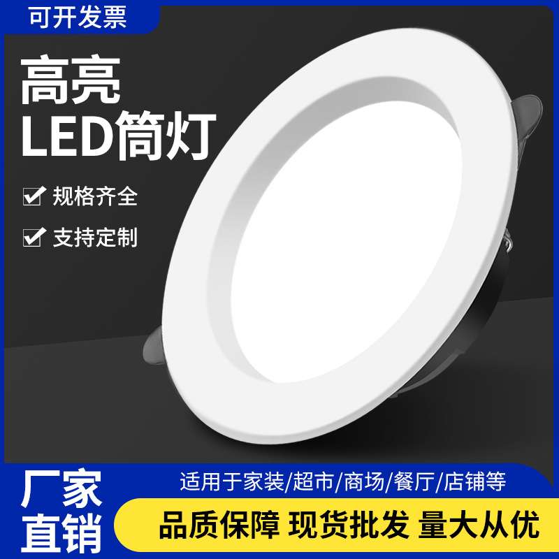 节能LED嵌入式天花桶灯 2.5寸3.5寸4寸6寸5W9W12W18W开孔射灯