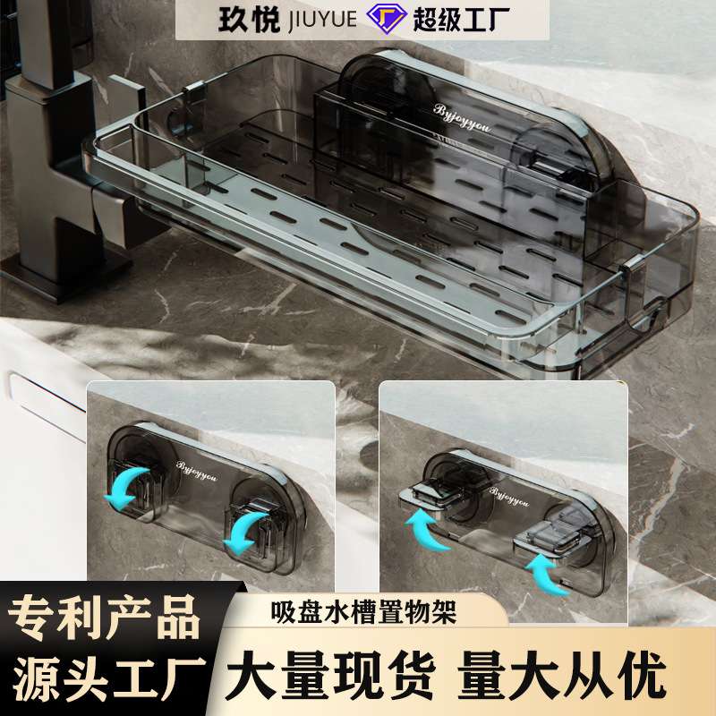 免打孔家用调料架子水龙头水槽神器吸盘水槽置物架厨房收纳沥水架
