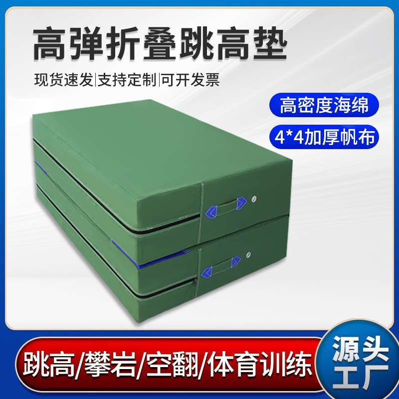 跳高垫空翻防摔垫体育训练保护折叠体操跆拳道加厚两折帆布海绵垫