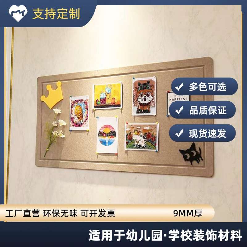 厂家 毛毡板墙贴办公室自粘幼儿园作品展示软木板照片墙公告