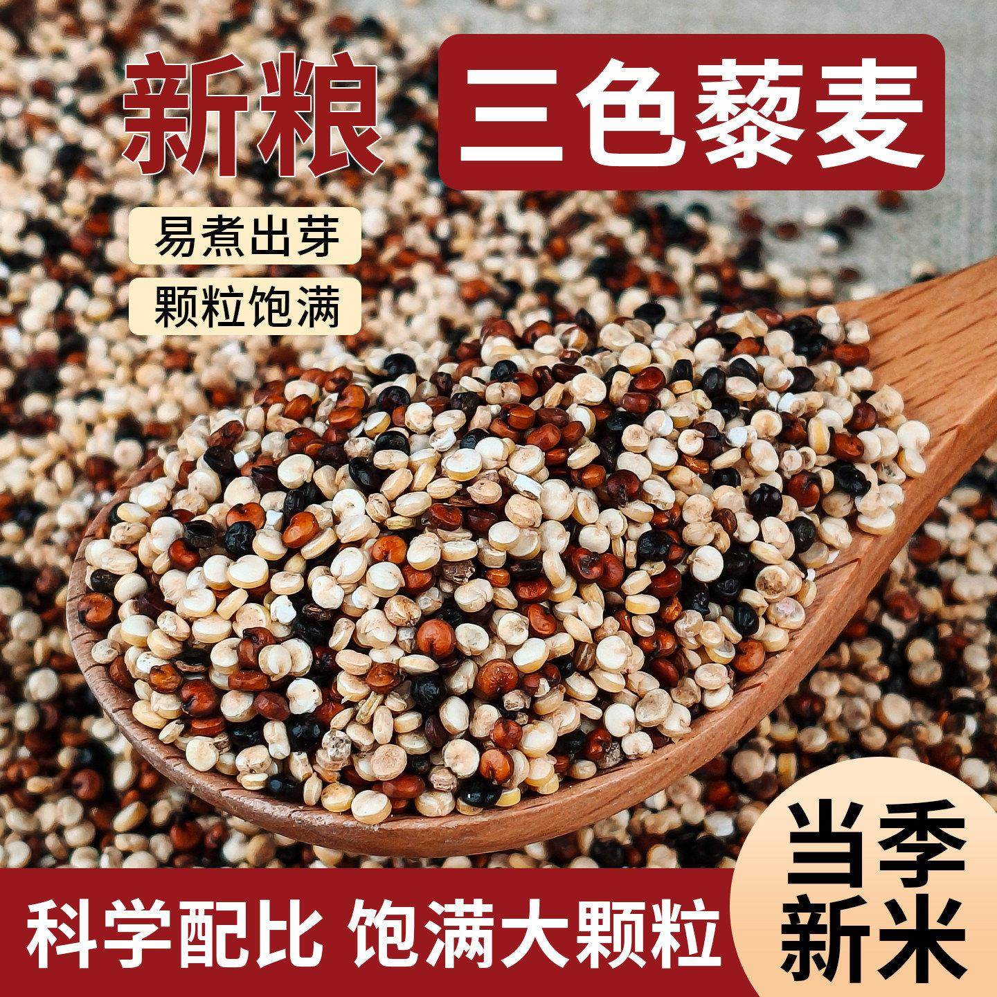 三色藜麦米黎麦饭新米白黑红五谷杂粮粗粮米糙米饭青海非即食