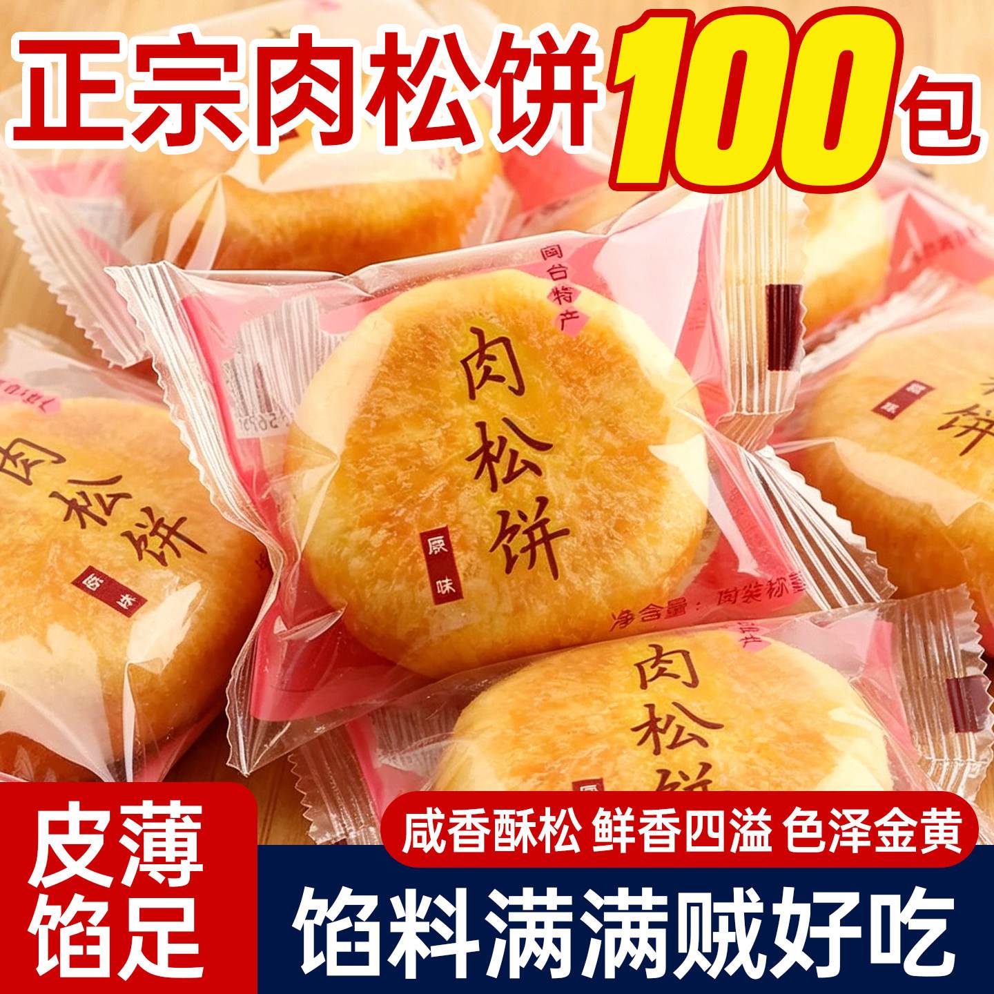 肉松饼面包早餐整箱糕点点心充饥小包装零食休闲食品小吃办公室