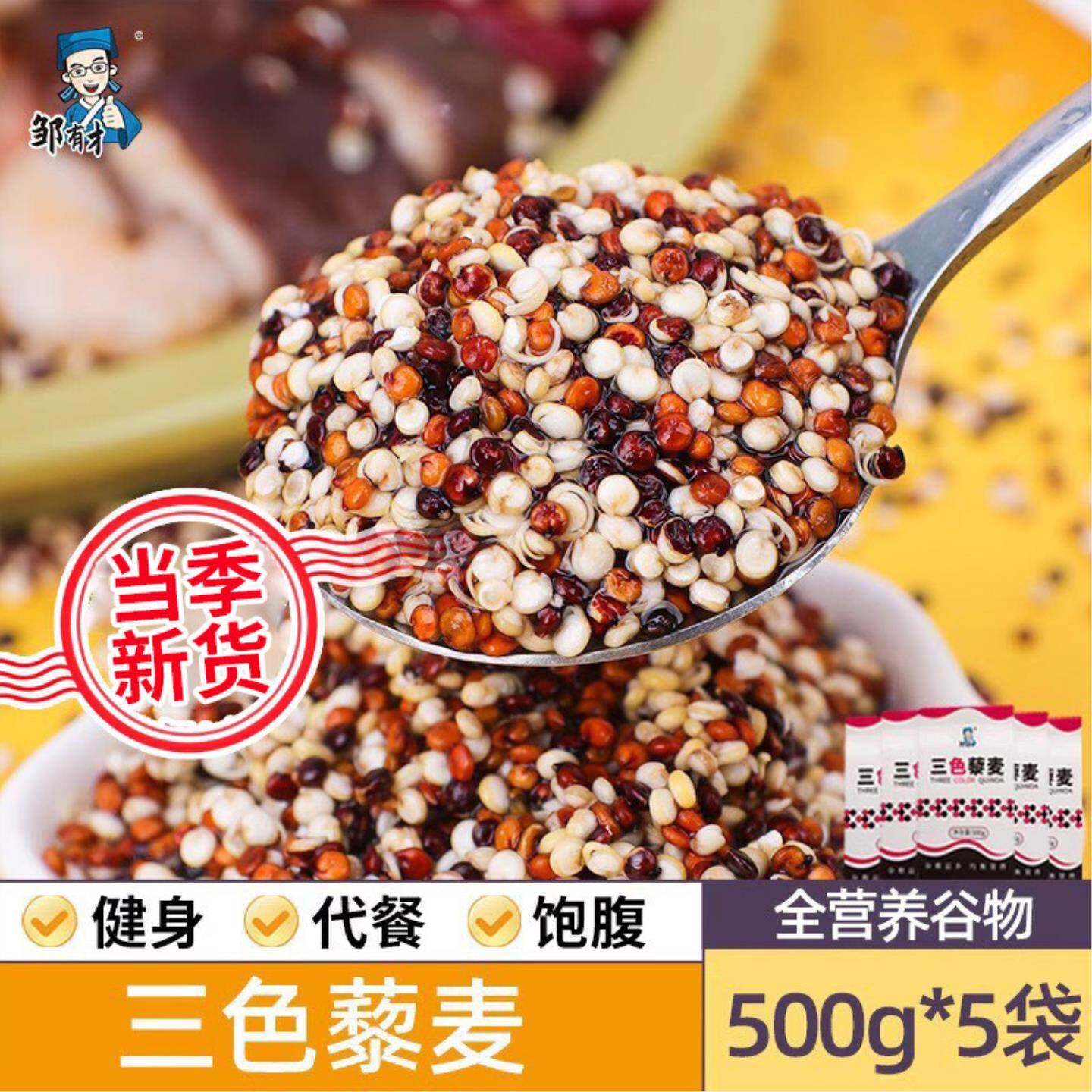 正宗三色藜麦米正宗白藜麦高原粗粮青海五谷杂粮非即食主食黎麦饭