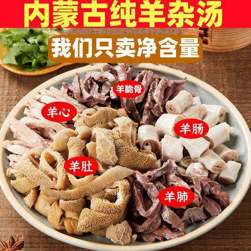 正宗内蒙古羊杂煲新鲜开袋即食熟食卤味羊肉羊杂汤火锅羊杂